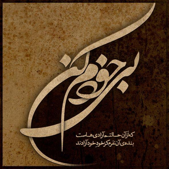 شهریار جمالی Shahriyar Jamali